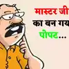 Santa banta viral jokes teacher studnet funny chutkule viral in hindi ...