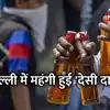 Desi Daru Price In Delhi: Desi Liquor Rate Hike In Thekas, Check New ...