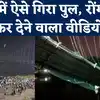 Gujarat Cable Bridge Collapsed,गुजरात के मोरबी में बड़ा दर्दनाक हादसा ...