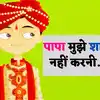 Father Son Jokes Viral In Hindi: हिंदी जोक्स: बेटे के अंदर 'शादी का खौफ ...