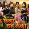 Rajiv Singh Joya Khan Starrer Bhojpuri Film Ek Chaila Cheh Laila ...