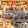 Hindu 2023 Calendar: होली, दिवाली सहित साल 2023 के प्रमुख व्रत ...