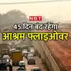 Ashram Flyover Extension Project News,दिल्‍ली, नोएडा, गाजियाबाद वाले ध् ...