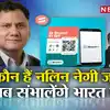 Nalin Negi BharatPe : कौन हैं नलिन नेगी? अब ये ही संभालेंगे अशनीर ...
