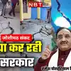 Joshimath News,जोशीमठ आपदा को लेकर अब तक सरकार ने क्या किया? पूर्व सीएम ...
