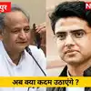 सचिन पायलट,सचिन पायलट की गैरमौजूदगी से फिर शुरू हुई सियासी चर्चा, अब ...