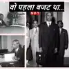 First Budget Of India,देश के पहले बजट की कहानी... तब क्‍या बोले थे वित् ...