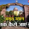 Amrit Udyan 2023: राष्‍ट्रपति भवन के अमृत उद्यान तक बस, दिल्‍ली मेट्रो ...