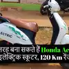 Honda Activa को बना दिया इलेक्ट्रिक स्कूटर, 120 Km की बैटरी रेंज, जानें ...