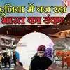 Turkey India Help,विश्व में बज रहा भारत का डंका... तुर्की-सीरिया भूकंप ...