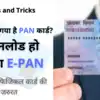 Pan card apply process deliver within 10 days follow official site - 10 ...