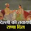 Ranadil Dara Shikoh Love Story,राणा दिल: दारा शिकोह के प्यार में पागल ...