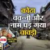 Delhi Chawri Bazaar Name Story Know Interesting Facts About Delhi - कभी ...