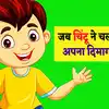 Father son funny jokes viral in hindi , हिंदी जोक्स: पापा की मार से ...