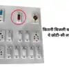 Switch Indicator Light,24 घंटे जलता है स्विचबोर्ड में लगा ये इंडीकेटर ...