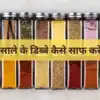 Masala Ke Dibbe Kaise Saaf Kare,Kitchen Hacks: गंदे-चिपचिपे मसाले के ...