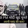 क्या PM Modi खुद चुनते हैं अपनी पसंद की कार? सारे सवालों का यहां मिलेगा ...
