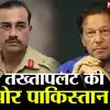 Imran Khan Pakistan: पाकिस्‍तान में बढ़ रहा इस्‍लामिक कट्टरपंथ, क्‍या ...
