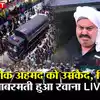Atique Ahmad News Live: चित्रकूट से आगे निकला अतीक, अशरफ लखनऊ पार... हर ...