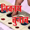 UP Nikay Chunav 2023 Voter List Of Ghaziabad Election Final Know List ...