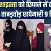 अतीक की बहन आयशा नूरी के लिए बढ़ी मुसीबत प्रयागराज कोर्ट ने नई अपडेट आई ...