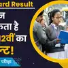 MP Board Results 2023 Date: बोर्ड ने किया कन्फर्म ! इस तरीख को जारी ...