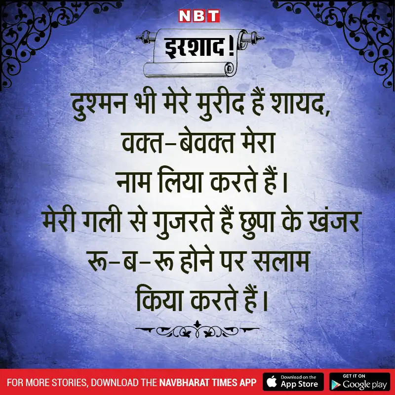 Shayari