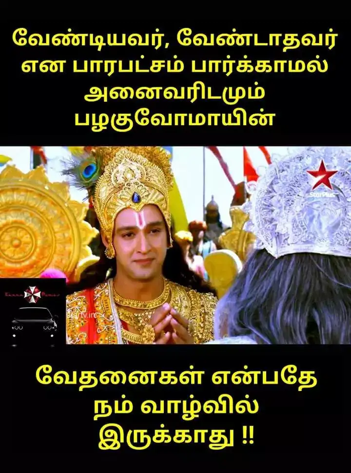 Lord Krishna Images With Quotes In Tamil