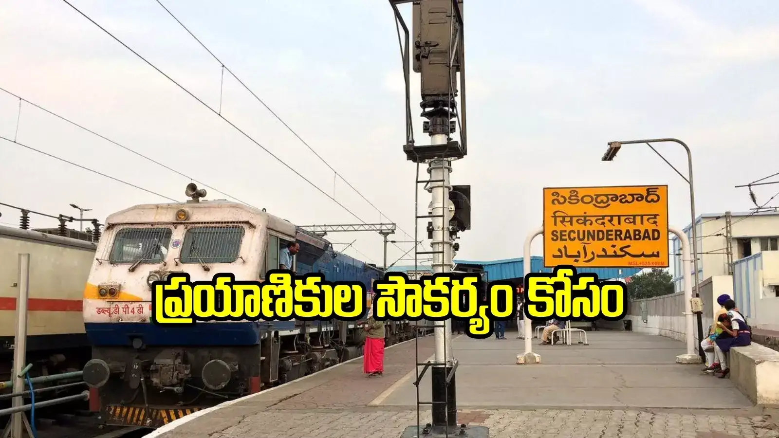 Secunderabad Railway Station 2a Gate,ట్రైన్ ప్రయాణికులకు గుడ్‌న్యూస్ ...