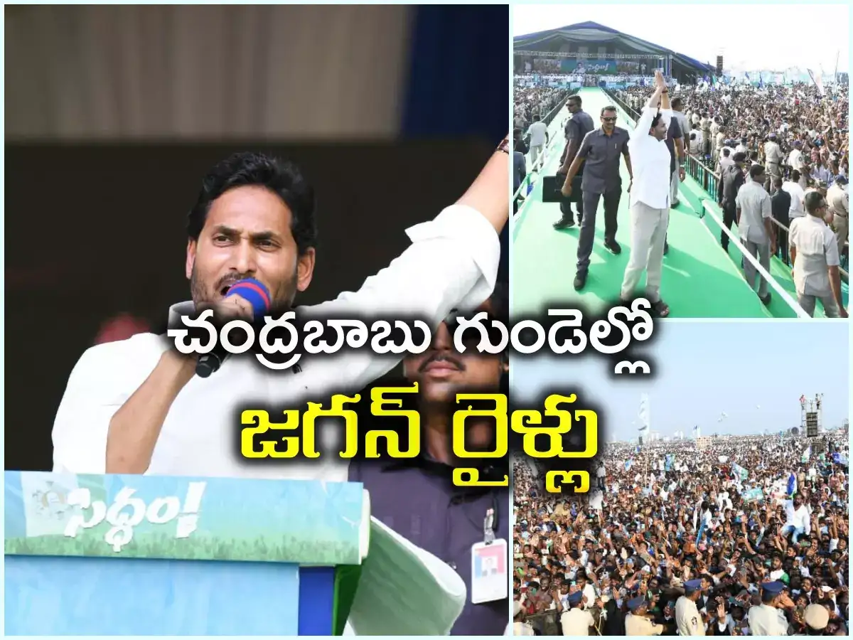 Ys Jagan,Siddham: తుప్పుపట్టిన సైకిల్ తోయడానికి ప్యాకేజీ స్టార్ ...