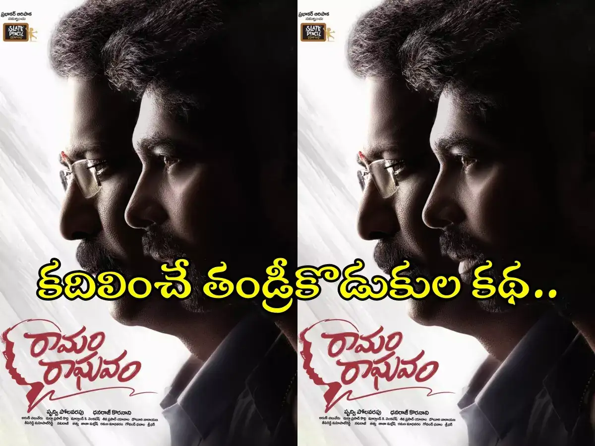 Dhanraj Latest Movie Samuthirakani Ramam Raghavam,రామం రాఘవం ...