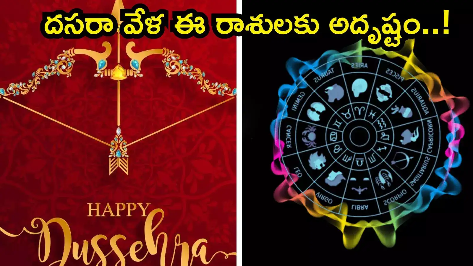 Auspicious Yogas On Dasara,Dussehra 2024 ఈసారి దసరా వేళ అరుదైన శుభ ...