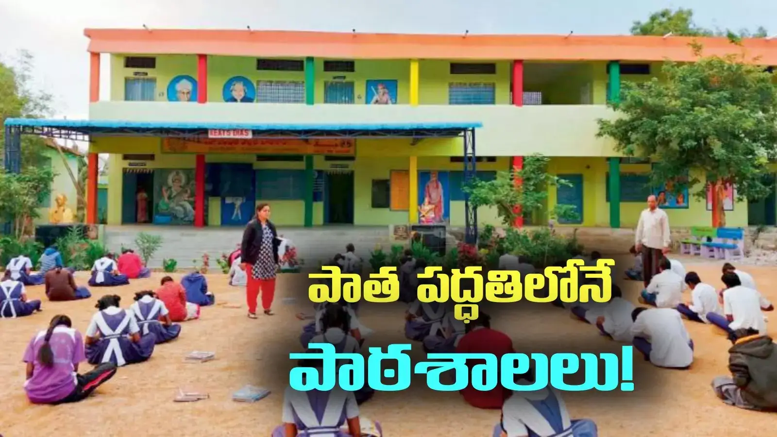 Ap Government School Structure,విద్యార్థులకు అలర్ట్.. ఏపీ ప్రభుత్వం మరో ...