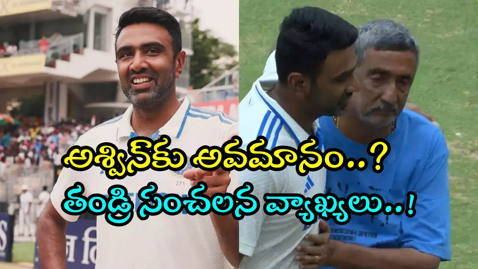 Ashwin Father Reaction,‘అవమానాలు, ఎంత కాలం భరిస్తాడు?’.. అశ్విన్ తండ్రి ...