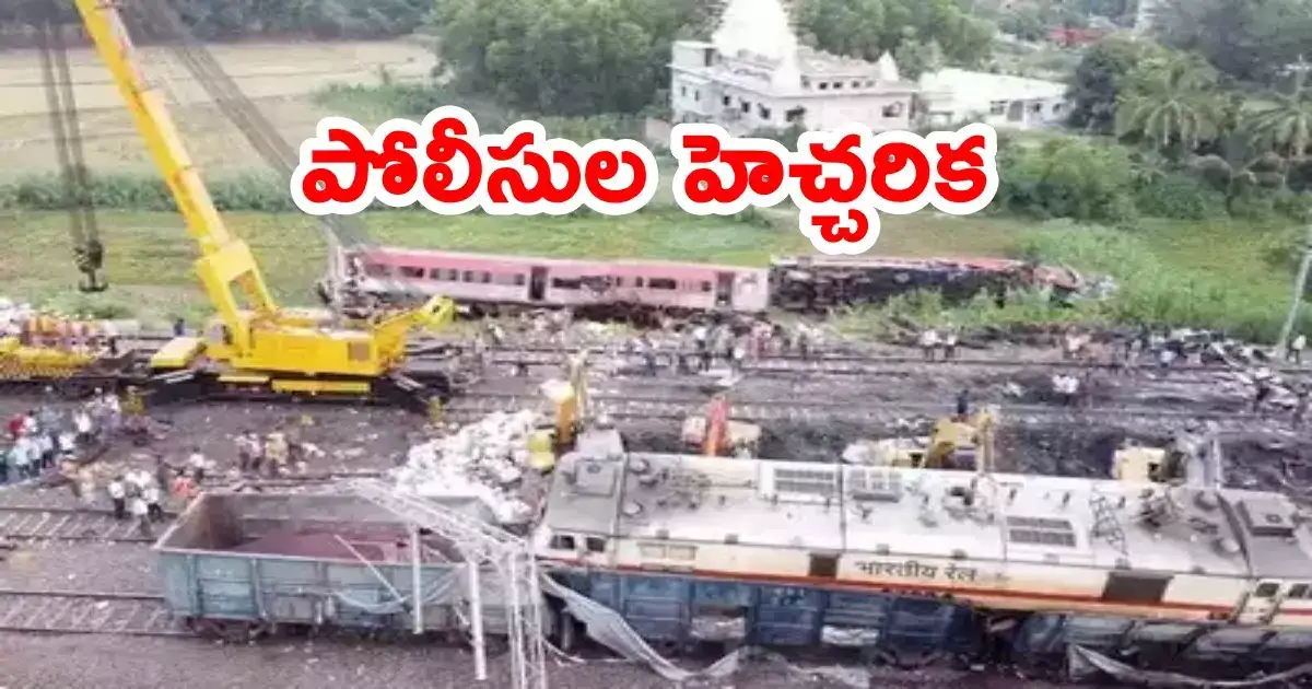 Communal Riots,Odisha Police: రైలు ప్రమాదంపై మతం రంగు.. హెచ్చరించిన ...