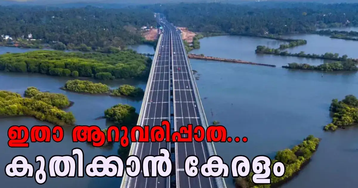 Nh 66 Six Lane Road In Kerala,ഏഴ് മണിക്കൂറിൽ കാസർകോട് - തിരുവനന്തപുരം ...