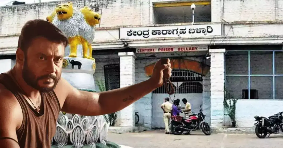Darshan In Bellary Central Jail,ദർശൻ്റെ ജയിൽ മാറ്റം അതീവ രഹസ്യമായി ...