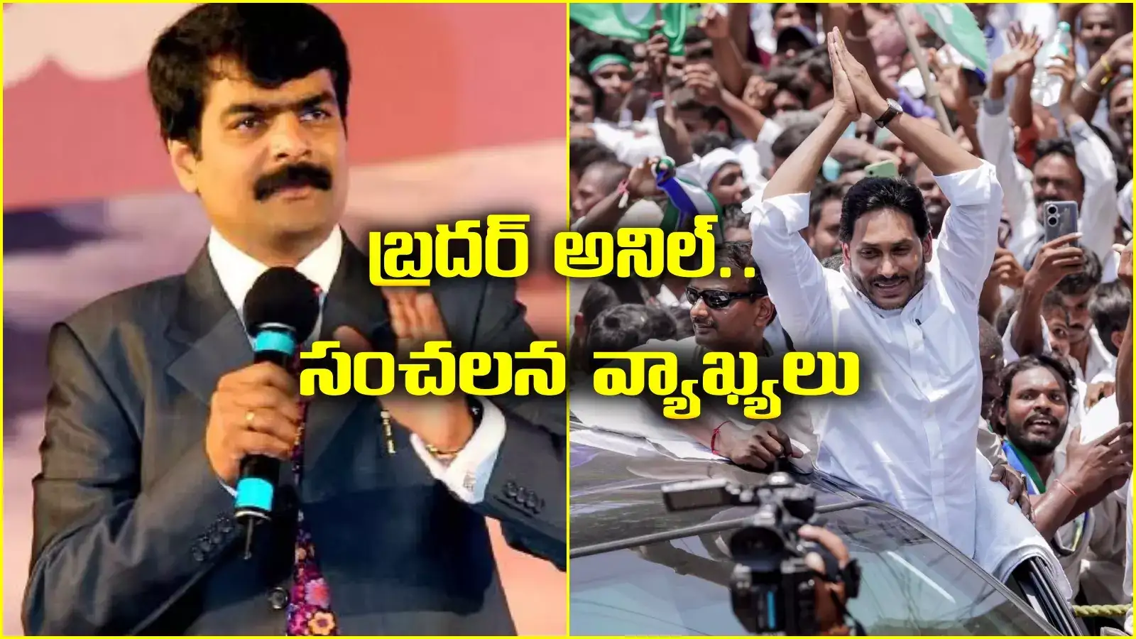 Brother Anil On Ys Jagan,వైఎస్ జగన్ పేరెత్తకుండానే.. బ్రదర్ అనిల్ ...