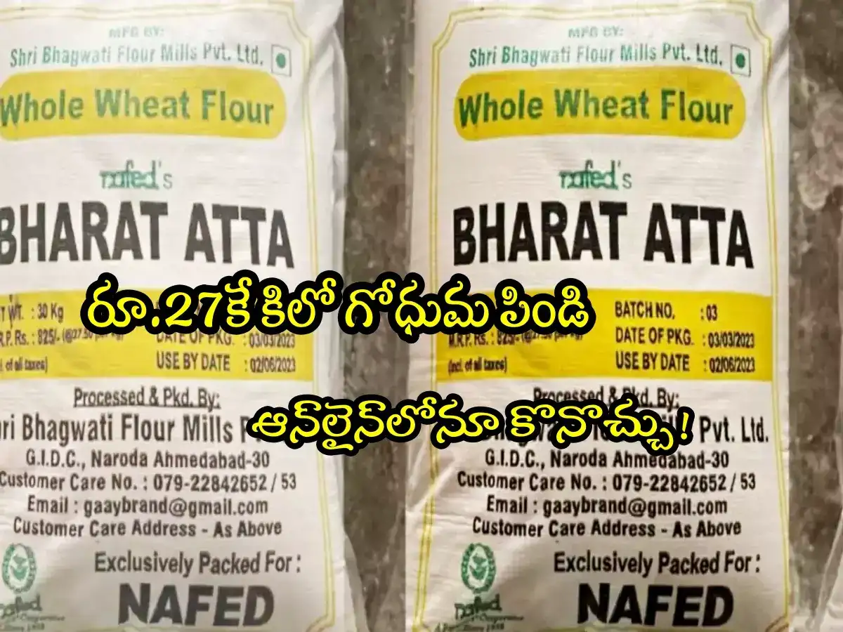 Bharat Atta NAFED Online,Bharat Atta: కిలో గోధుమ పిండి రూ.27కే ...