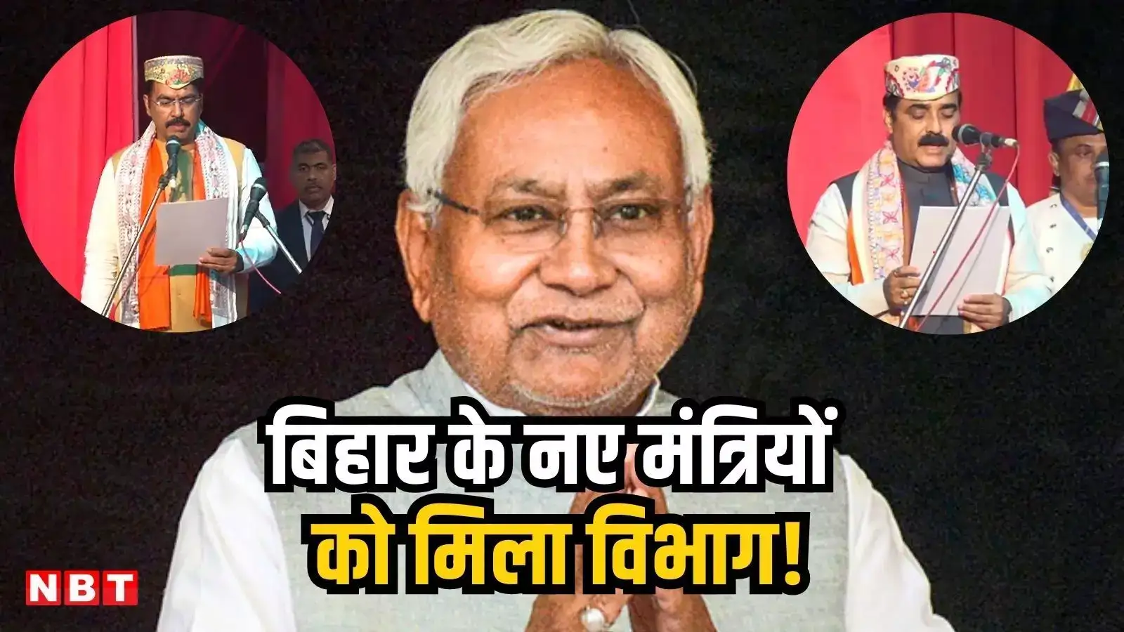 Bihar Cabinet Ministers Portfolio,बिहार: 7 नए मंत्रियों को मिले विभाग ...