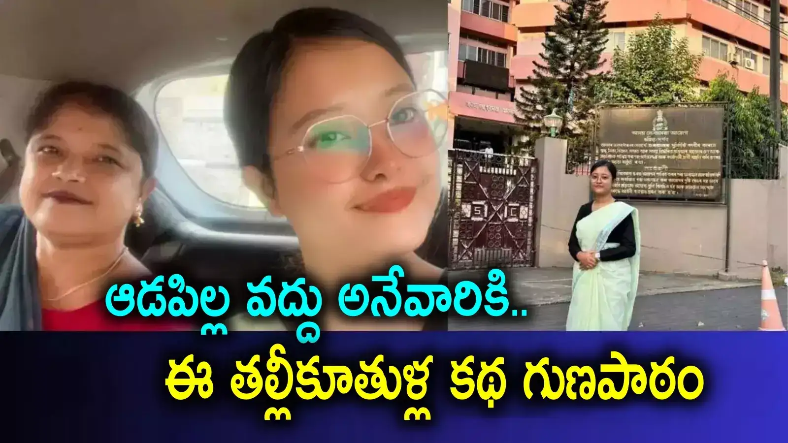 Assam Trainee Acs Officer Diksha,ఆడపిల్ల పుట్టిందని నానమ్మ గెంటేస్తే ...