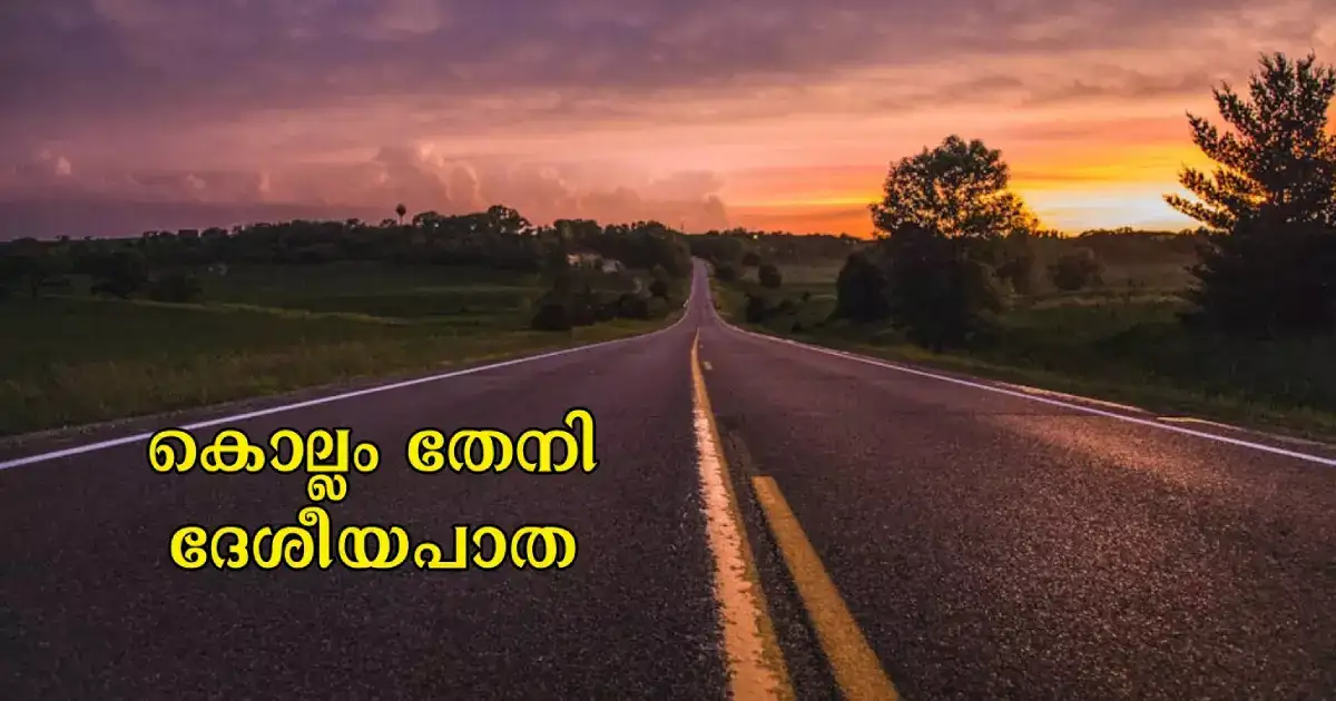 Kollam Theni NH 183 Land Acquisition,Kollam - Theni NH: 16 മീറ്റർ വീതി ...