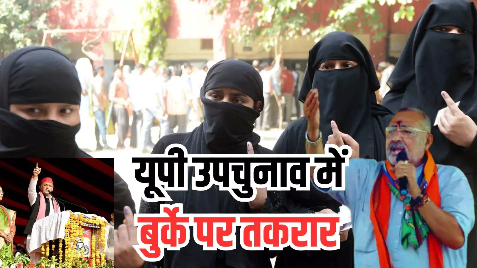 Giriraj Singh On Up By-election Burqa Uproar,वोटिंग से पहले यूपी ...