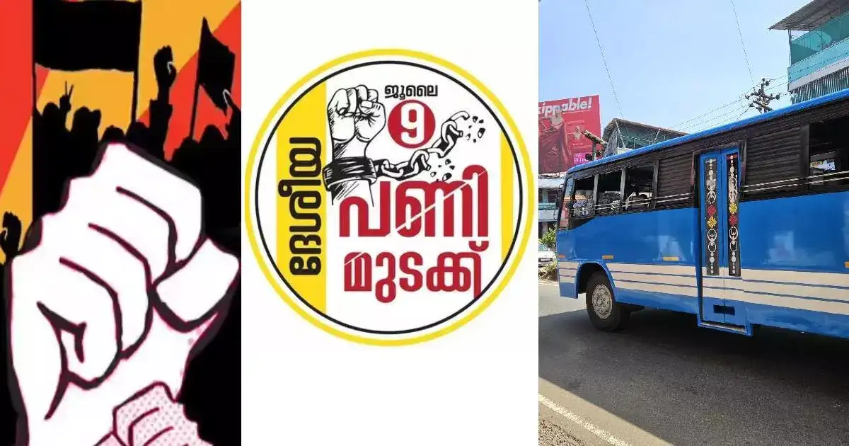 July 9 Nationwide Strike In Kerala,July 9 Strike: ബുധനാഴ്ച ദേശീയ ...