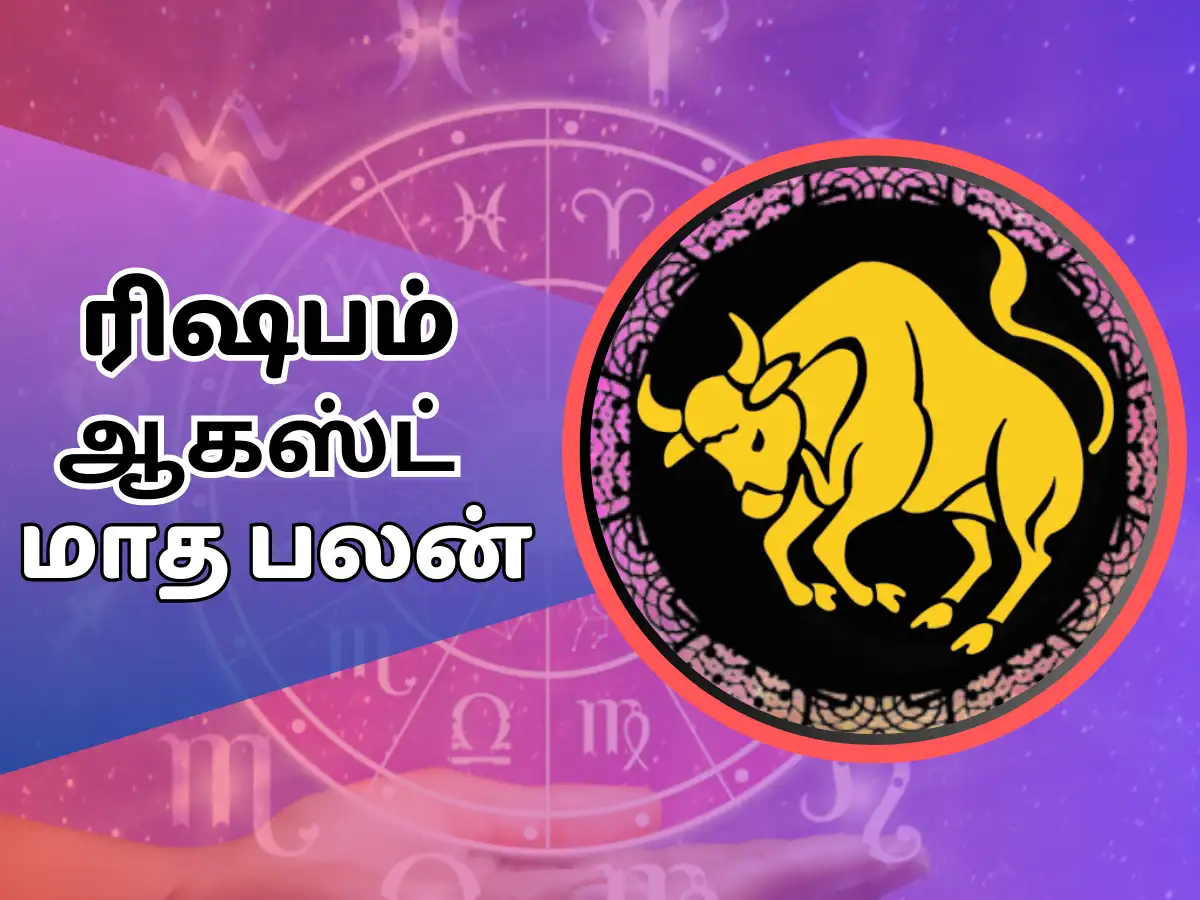 Rishabam August Month Horoscope 2023,ரிஷபம் ஆகஸ்ட் மாத ராசி பலன் 2023 ...