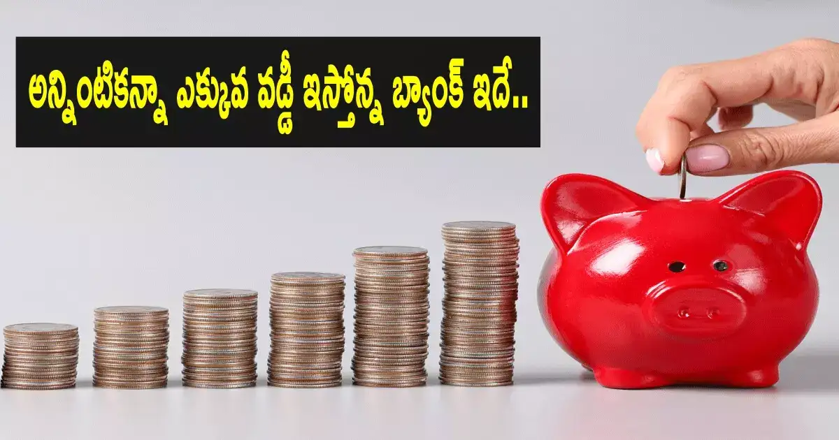 Unity Bank Hikes Fd Rates,FD Rates: బ్యాంకింగ్ రంగంలోనే టాప్ ...