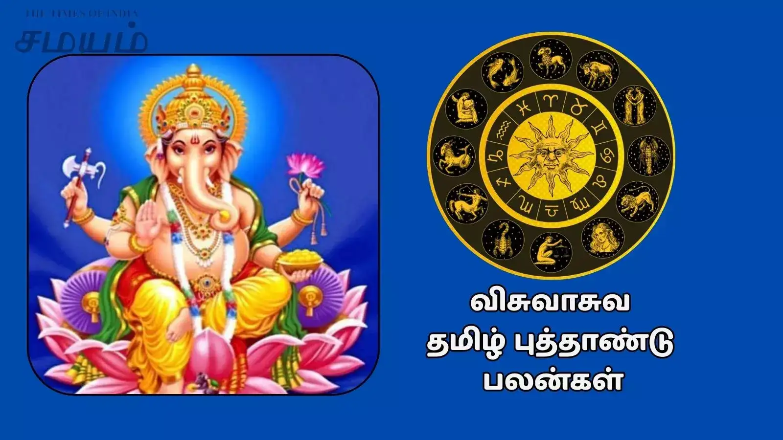 Vishvavasu Tamil Puthandu Palan 2025,விசுவாசுவ தமிழ் புத்தாண்டு 2025 : ...