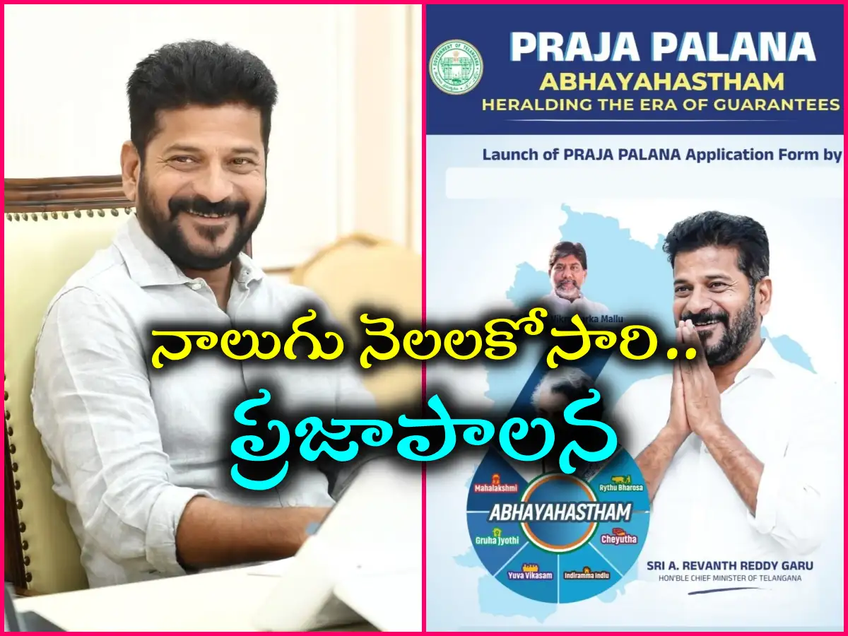 Praja Palana Applications For Every 4 Month. Apply at prajapalana ...