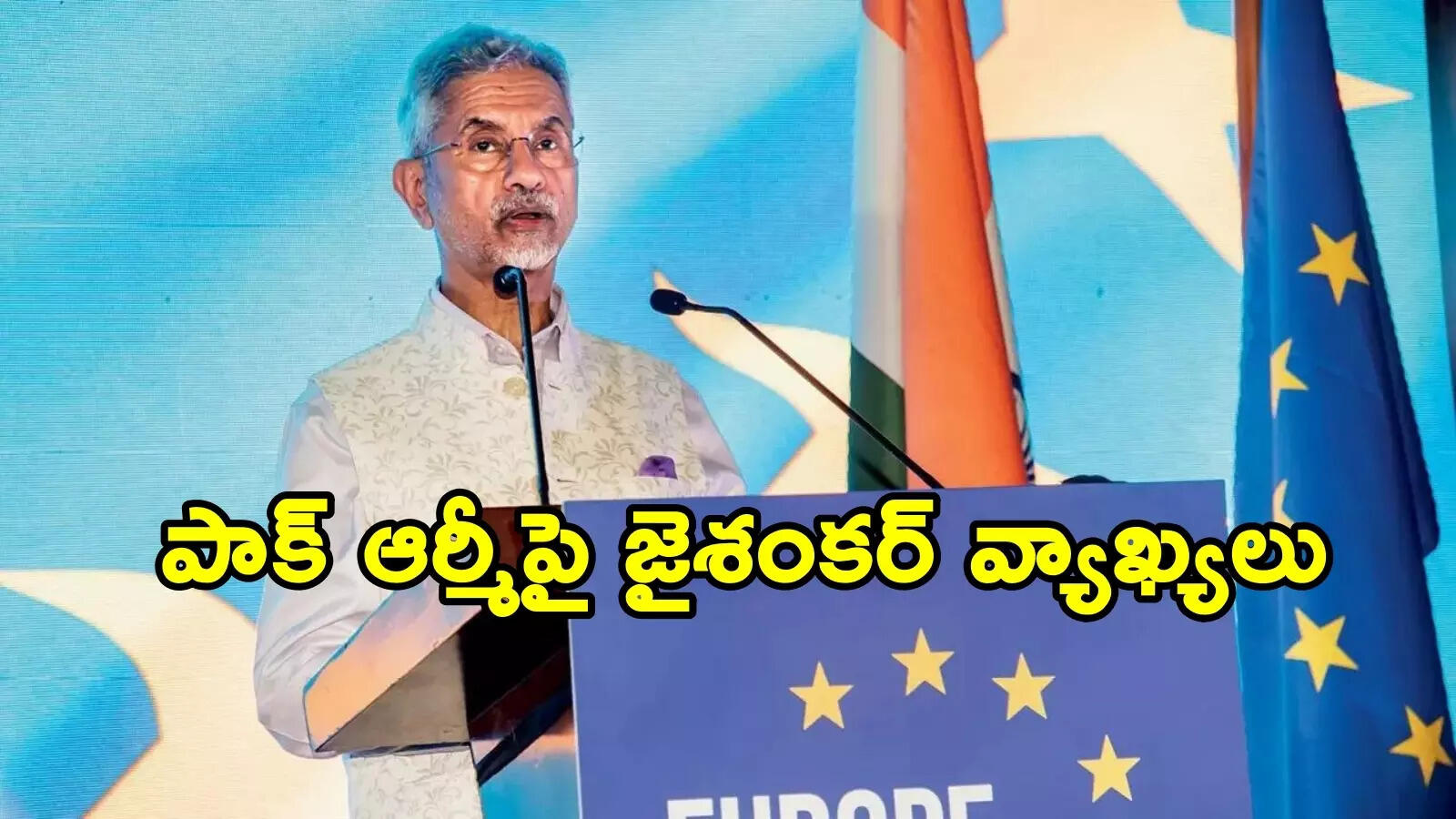 S Jaishankar,పహల్గామ్ ఉగ్రదాడితో పాక్ ఆర్మీ చీఫ్కు సంబంధం.. జైశంకర్ ... S Jaishankar,పహల్గామ్ ఉగ్రదాడితో పాక్ ఆర్మీ చీఫ్కు సంబంధం.. జైశంకర్ ...