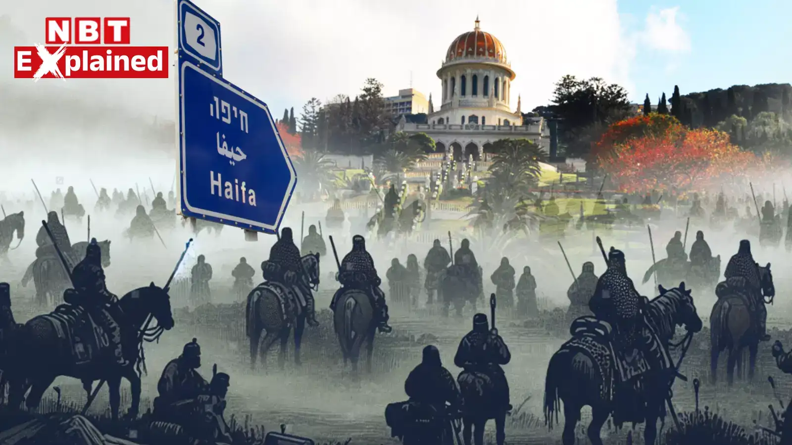 Battle Of Haifa (1918),इजरायल पर भारत का बड़ा कर्ज...हाइफा शहर को ...